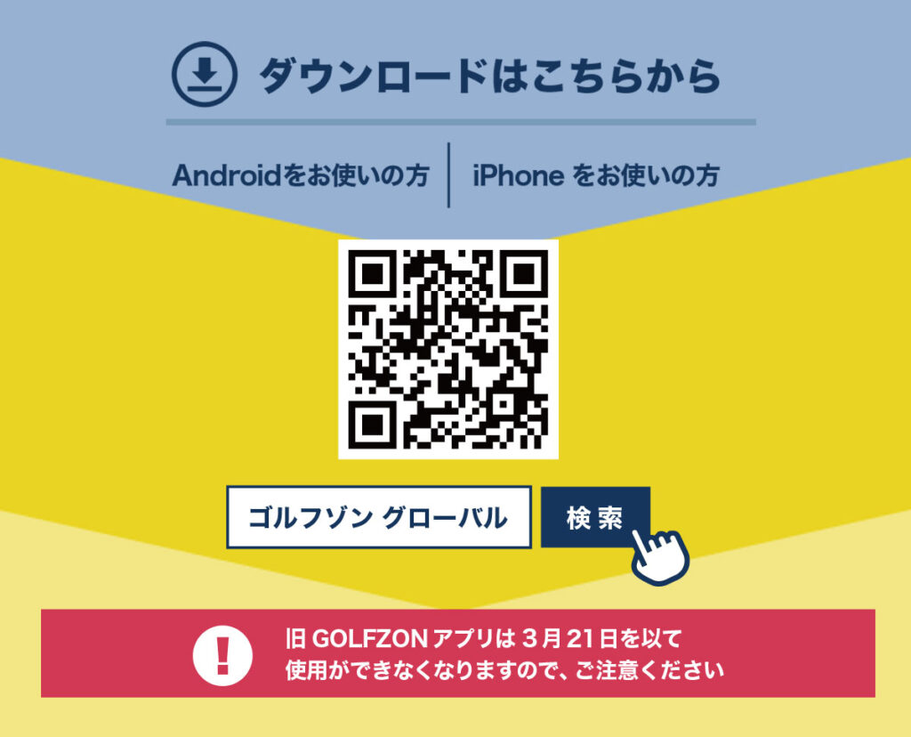 GOLFZONアプリがリニューアル・さらに使いやすく上達におけるコンテンツも充実 – 高性能なゴルフシミュレーター・距離計・弾道測定器を自宅や店舗に【GOLFZON】