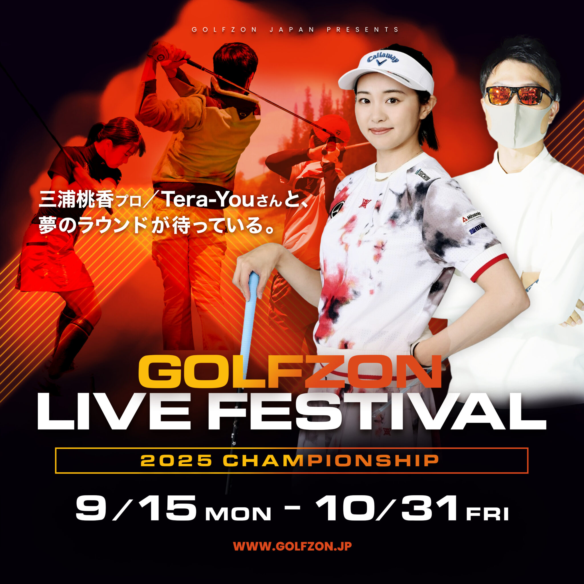 GOLFZON LIVE FESTIVAL 2025 CHAMPIONSHIP 開催決定！ – 高性能なゴルフシミュレーター・距離計・弾道測定器を自宅や店舗に【GOLFZON】